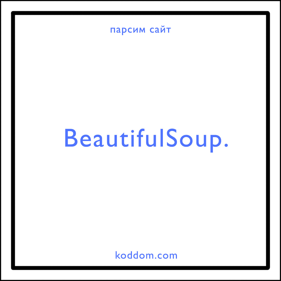 web parsing with python. — koddom